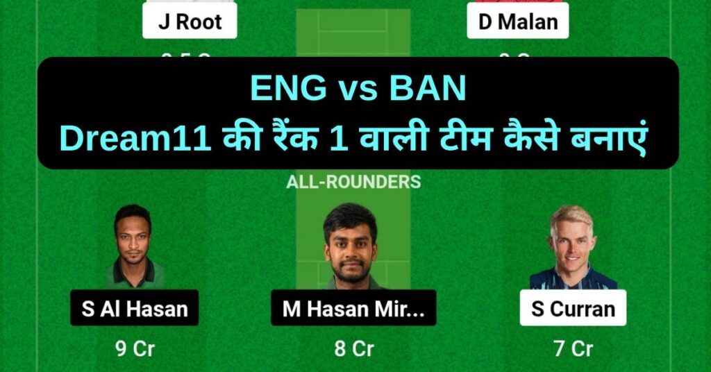 ENG vs BAN World Cup 2023: इंग्लैंड बनाम बांग्लादेश मैच में Dream11 की ...