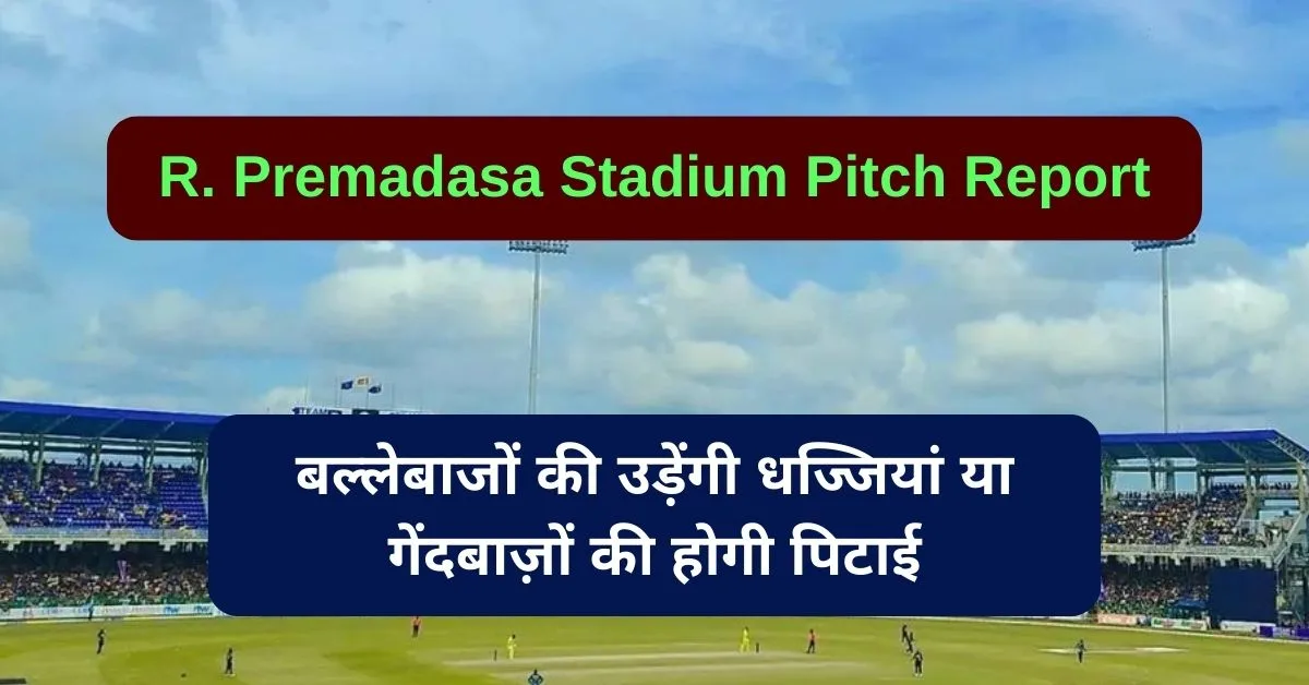 R. Premadasa Stadium Pitch Report: जानिए आर. प्रेमदासा स्टेडियम में ...