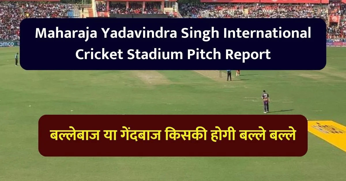 Maharaja Yadavindra Singh International Cricket Stadium Pitch Report: महाराजा यादवेंद्र सिंह ...