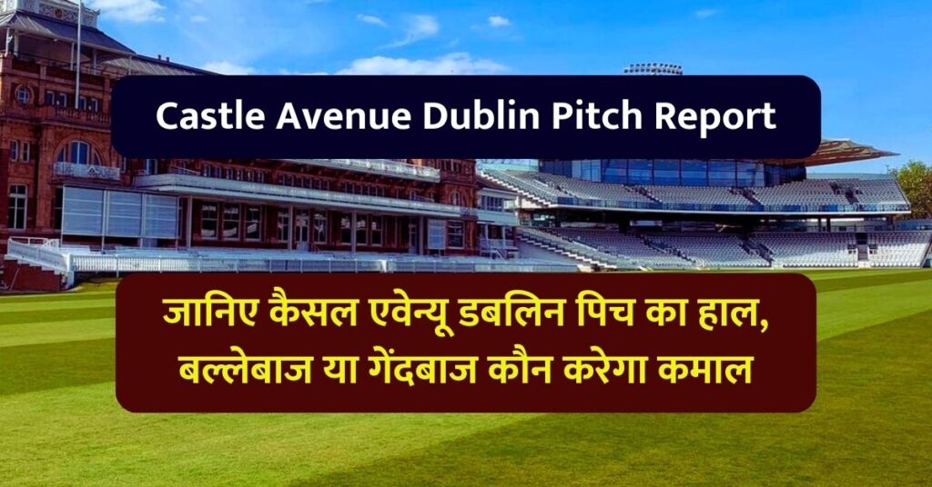 Castle Avenue Dublin Pitch Report: जानिए कैसल एवेन्यू डबलिन पिच का हाल ...